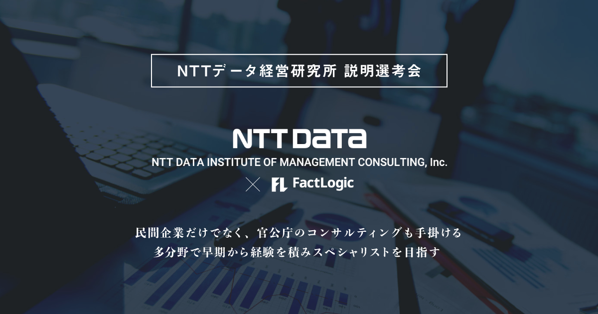 企業から官公庁までの戦略提案。通例の5倍のプロジェクト数に参画し経験値を積む 売上高1.6兆円を誇るNTTグループが従えるピュアストラテジスト ...